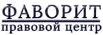 Pravovoy tsentr Favorit (Nekhinskaya Street No:12), hukuk büroları  Velikiy Novgorod'dan