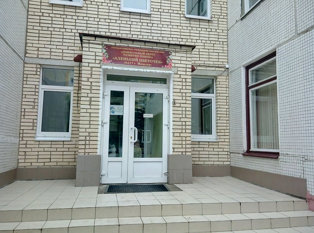 Anaokulları Doshkolny tsentr Razvitiya Rebenka № 517, Minsk, foto