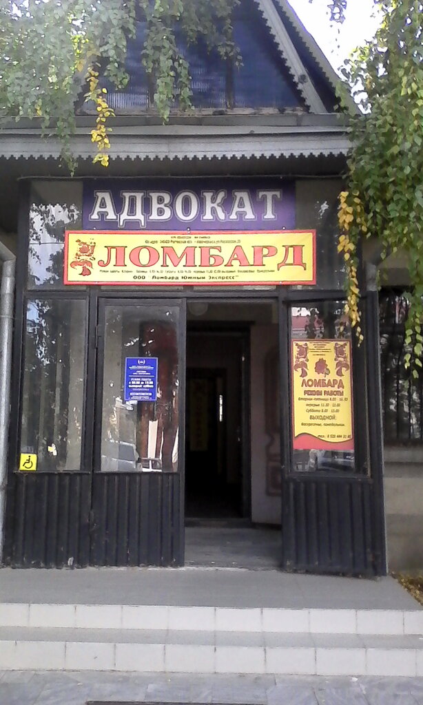 Rehincilik Союз ломбардов, Krasnodarski krayı, foto