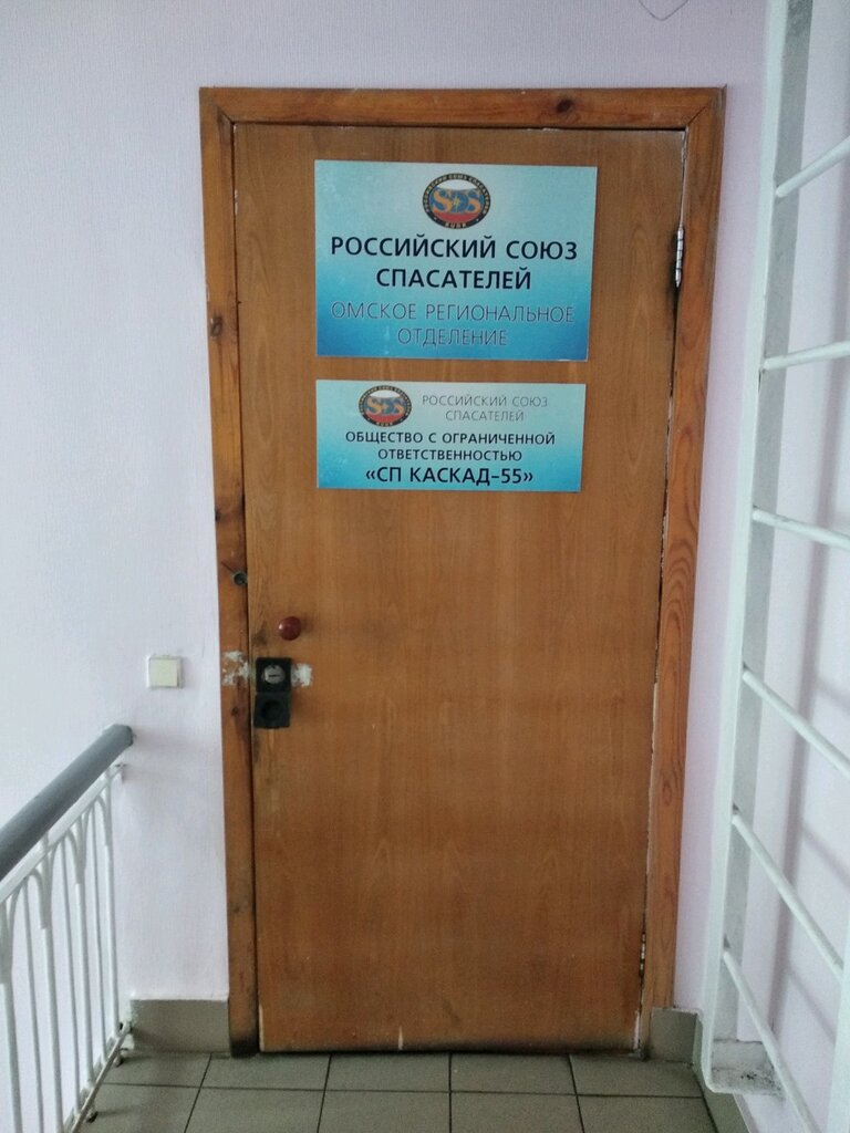 Arama kurtarma SP Kaskad-55, Omsk, foto