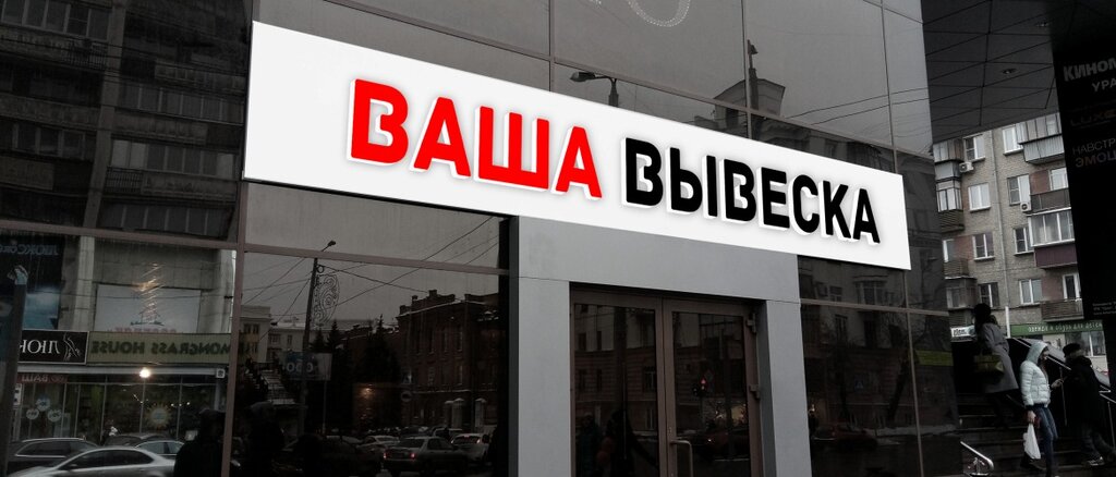 Açıkhava reklamcılığı AdFactory, Odintsovo, foto