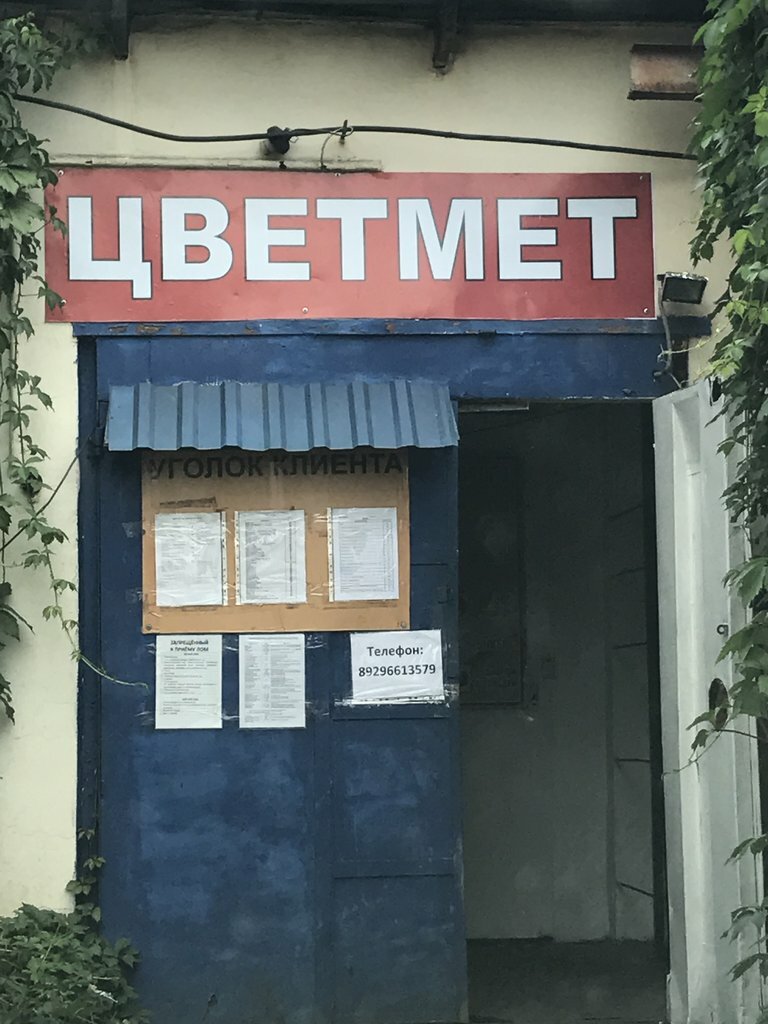 Geri dönüşüm maddeleri Металлолом, Moskova, foto