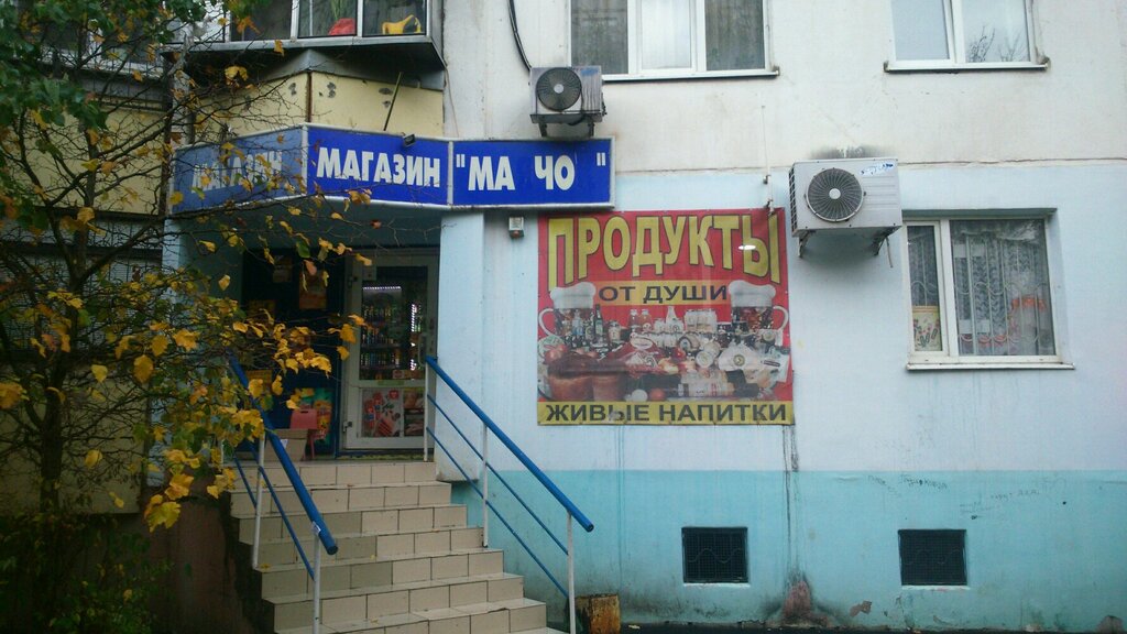 Market Маячок, Rostov‑na‑Donu, foto
