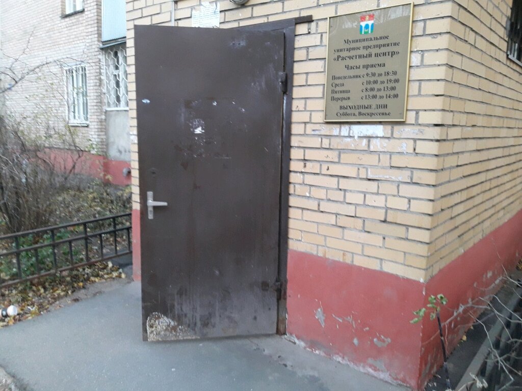 Fatura ödeme noktası Raschetny tsentr, Mytişçi, foto