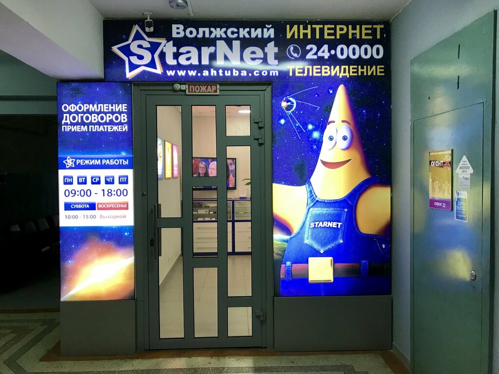 i̇nternet hizmet sağlayıcıları Volzhsky StarNet, Voljski, foto