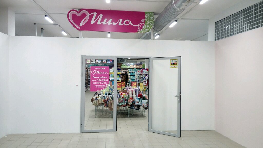 Kozmetik ve parfümeri mağazaları Мила, Minsk, foto