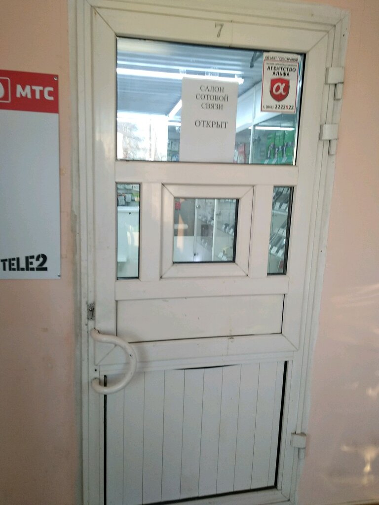 GSM operatörleri Салон сотовой связи, Samara, foto