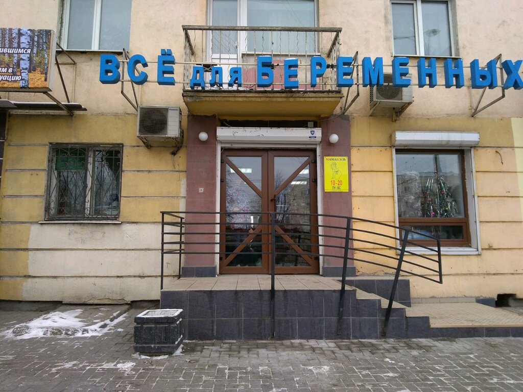 Hamilelik ürünleri MamaBell, Yekaterinburg, foto