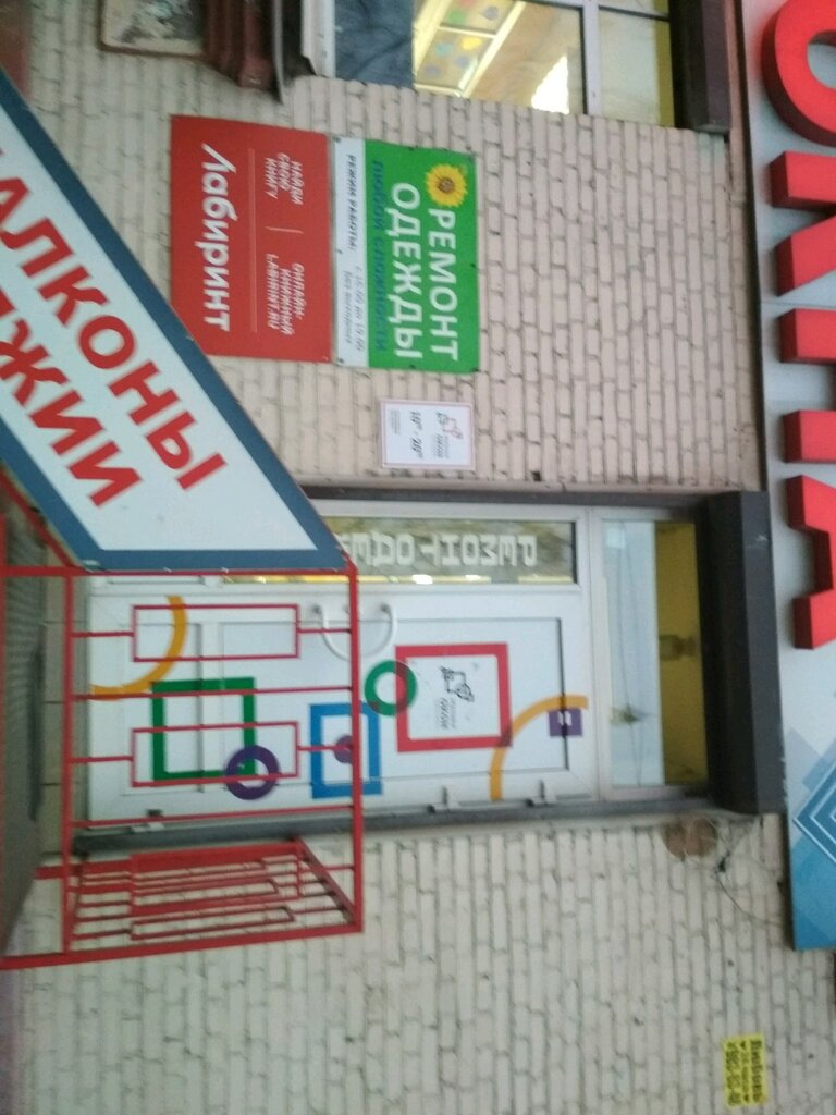 Teslimat noktası Лабиринт, пункт самовывоза, Saint‑Petersburg, foto