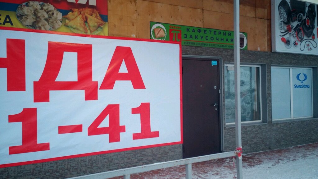 Kafe Формат Пи, Novosibirsk, foto