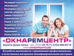 OknaRemCentr (ulitsa Montazhnikov No:29/1), pencere üretim, satış ve montaj firmaları  Orenburg'dan