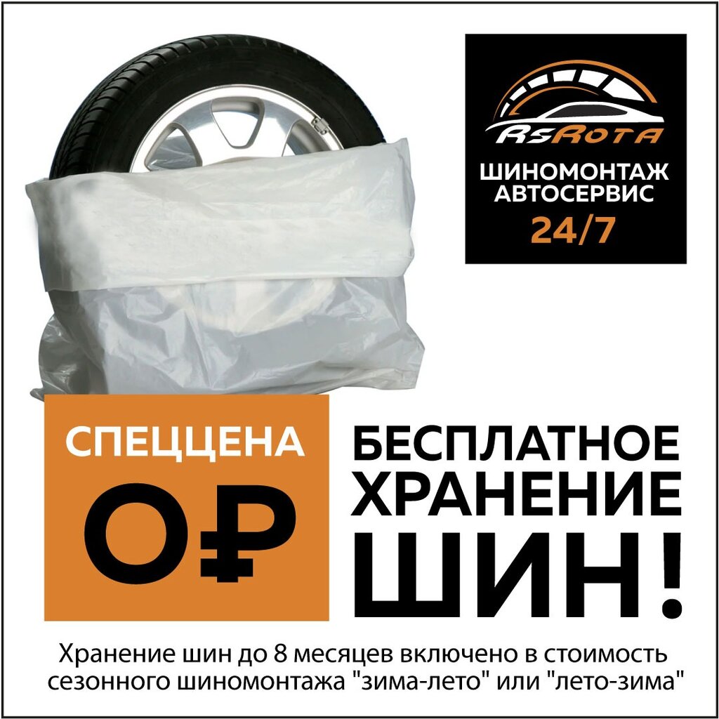 Oto lastik tamiri RsRota-shinomontash24, Moskova, foto
