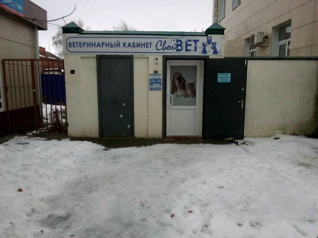 Veteriner klinikleri Свой Вет, Shebekino, foto