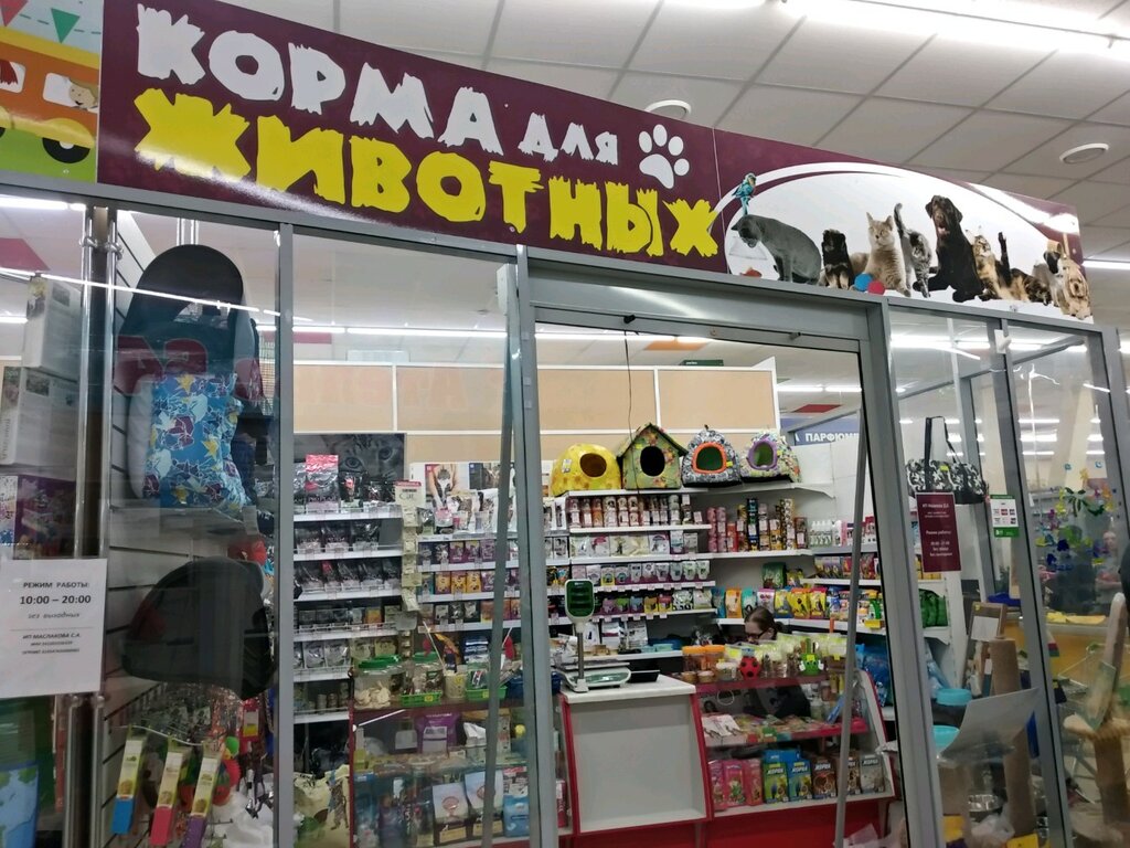 Petshop Корма для животных, Novosibirsk, foto