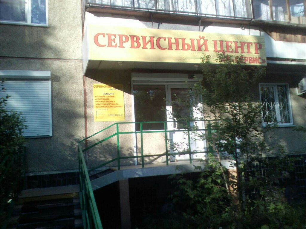 Bilgisayar teknik servisleri А-Сервис, Çeliabinsk, foto