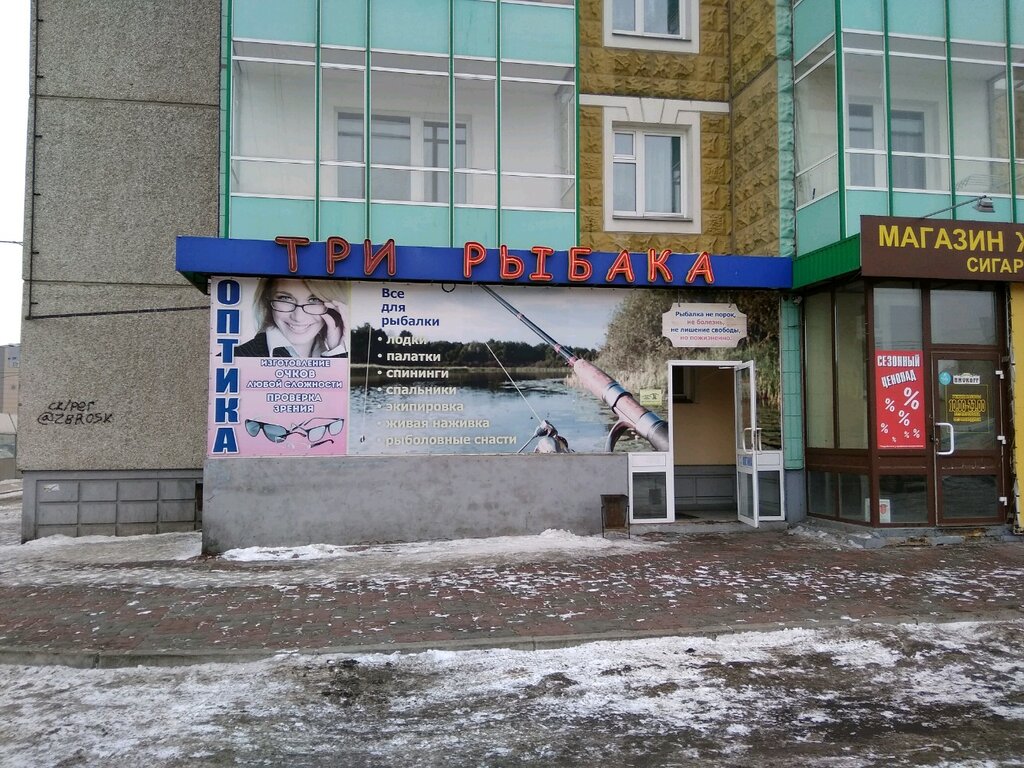 Balıkçılık ekipman firmaları Три рыбака, Krasnoyarsk, foto
