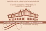 Children's Art School No. 1 named after P. P. Chistyakov (Karla Libknekhta Street No:2), sanat okulları  Yekaterinburg'dan