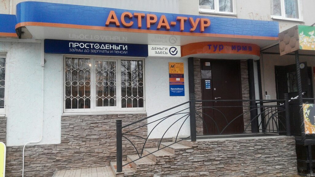 Mikrofinans Простоденьги, Çaykovski, foto