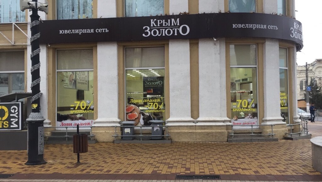 Kuyumcular Krym Zoloto, Simferopol (Akmescit), foto