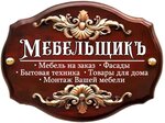 Mebelshchik (Internatsionalnaya ulitsa No:27), özel mobilya yapımı  Arsk'tan (Arça'dan)