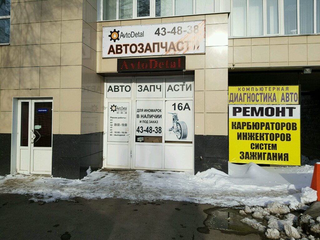 Otomobil yedek parçaları AvtoDetal, Orenburg, foto