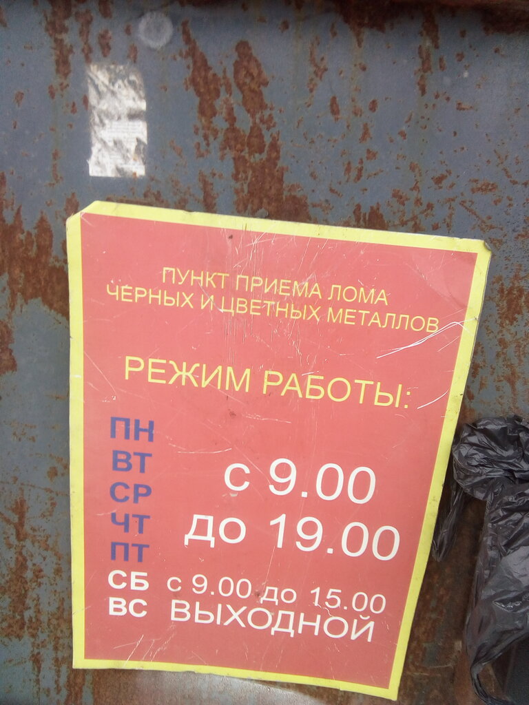 Geri dönüşüm maddeleri Пункт приема цветного и черного лома, Nijni Novgorod, foto