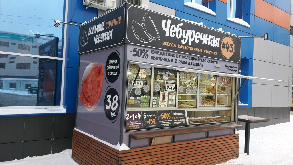 Fast food Чебуречная № 43, Kirov, foto