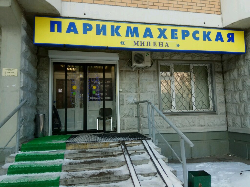 Kuaförler Милена, Moskova, foto