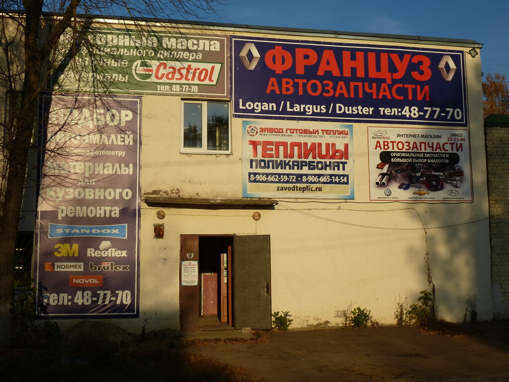 Otomobil yedek parçaları Француз-Авто, Orel, foto