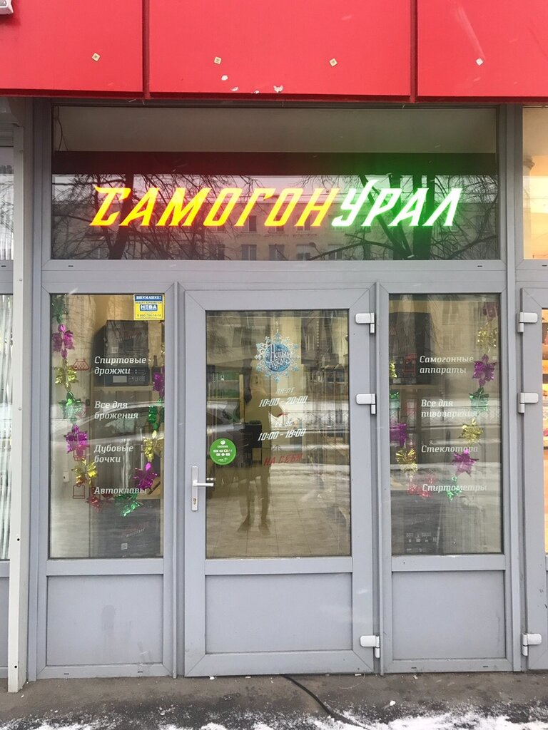 Ev yapımı içki ekipmanları SamogonUral, Saint‑Petersburg, foto