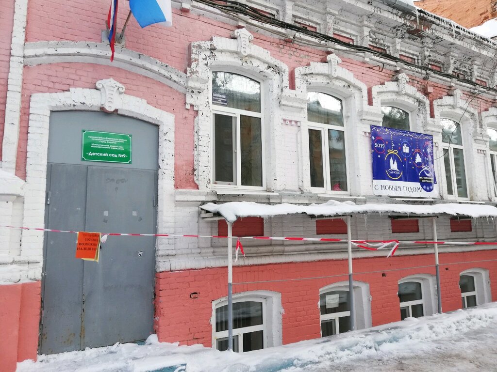 Anaokulları Detsky sad № 9, Saratov, foto