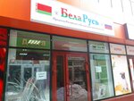 Беларусь (Koneva Street No:2/3), market  Belgorod'dan