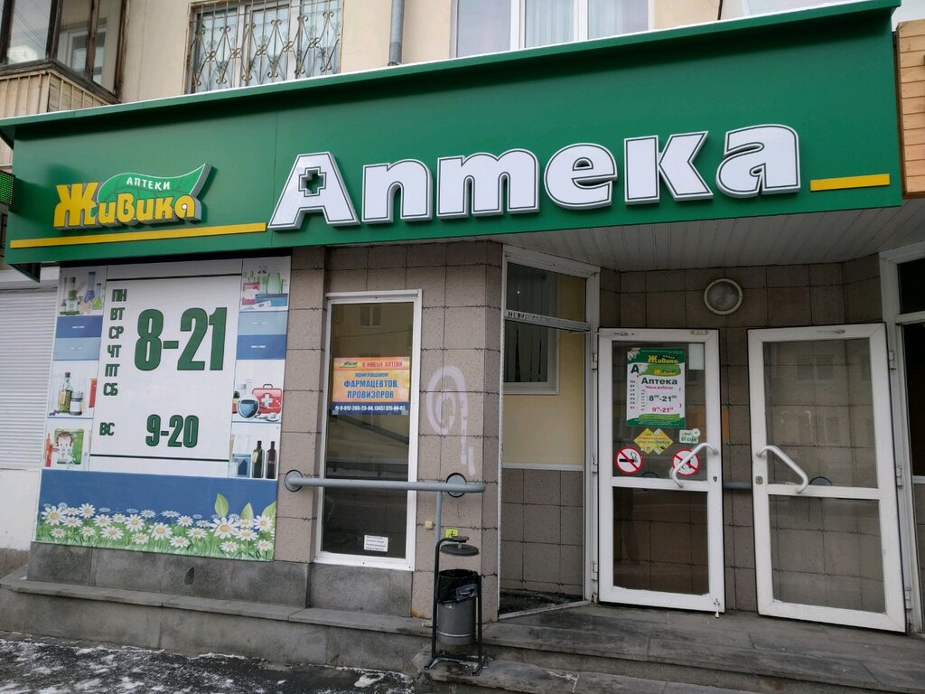 Eczaneler Zhivika, Yekaterinburg, foto