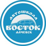 Vostok (Leninhradska vulytsia No:45А), sürücü kursları  Alchevsk'ten