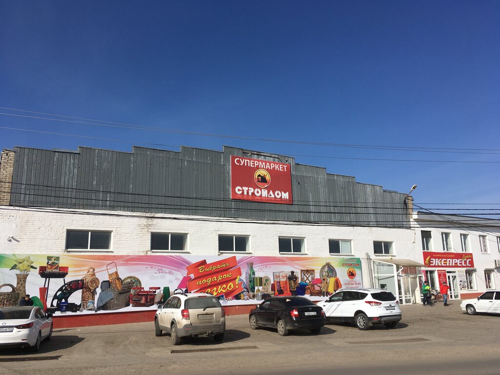 Yapı mağazası Stroidom, Primorsko‑Ahtarsk, foto