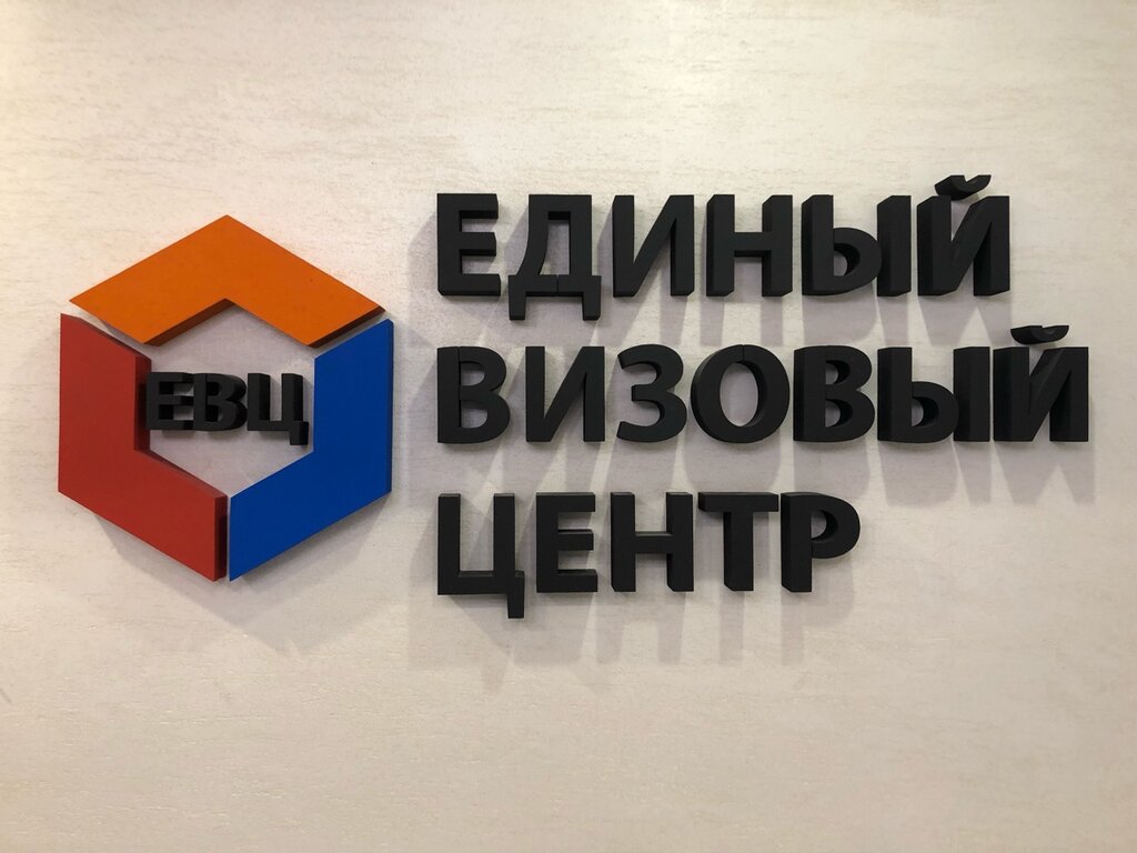 Pasaport ve vize işlemleri Ediniy Vizoviy Centr, Krasnoyarsk, foto