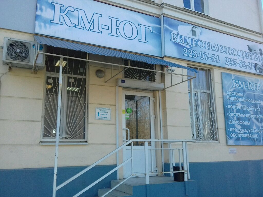 Güvenlik ve alarm sistemleri KM-Yug, Rostov‑na‑Donu, foto