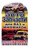 Все для ВАЗ (ulitsa Lenina No:23), otomobil yedek parçaları  Slantsy'den