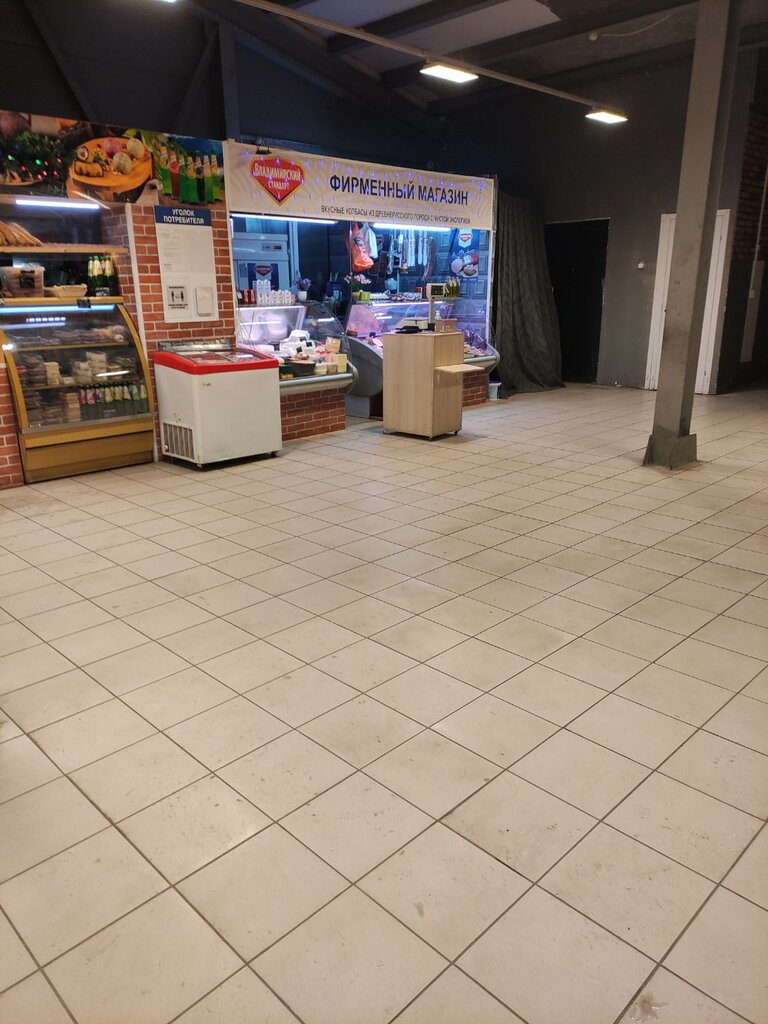 Kasap, şarküteri Владимирский стандарт, Balaşiha, foto