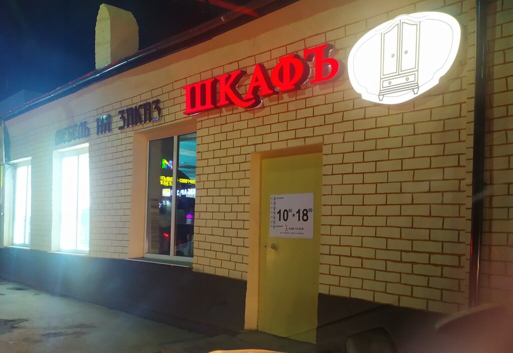 Özel mobilya yapımı Shkaf, Tula, foto