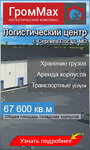 GromMax (Moskovskoye highway No:46А), lojistik firmaları  Sergiyev Posad'dan
