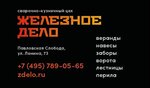 Железное Дело (Moscow Region, Istra City District, selo Pavlovskaya Sloboda), kaynak işleri  Moskova ve Moskovskaya oblastından