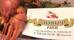 Manych raki (Suvorova Street No:34А), balık ve deniz ürünleri  Rostov‑na‑Donu'dan