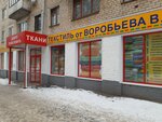 Текстиль от Воробьева В. В. (Muryseva Street No:80), mefruşat  Tolyatti'den (Togliatti'den)