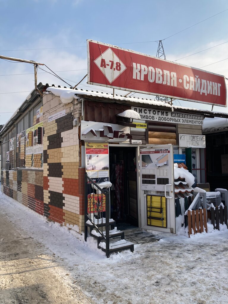 Çatı ve çatı materyalleri Krovlyagroup, Naro‑Fominsk, foto