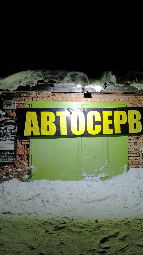 Otomobil servisi Ремонт Стоек Автосервис, Lesosibirsk, foto