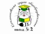MBOU Kotelnikovskaya secondary school № 2 (Novaya Street No:39), ortaokul  Kotelniki'den