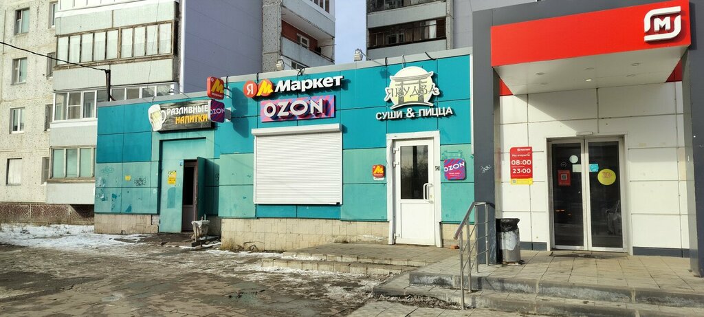 Teslimat noktası Ozon, Orehovo‑Zuyevo, foto