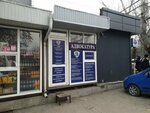 Biz (Lenin Street No:316), avukatlar  Osh'tan