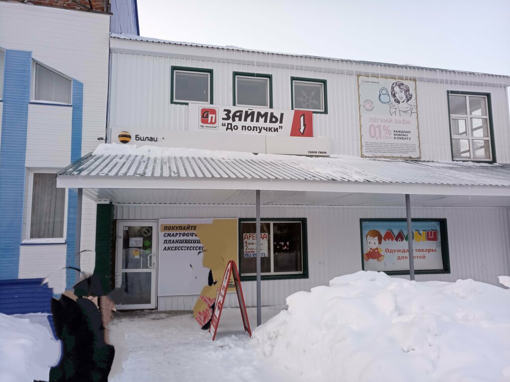 Mikrofinans Do Poluchki, Belinsky, foto